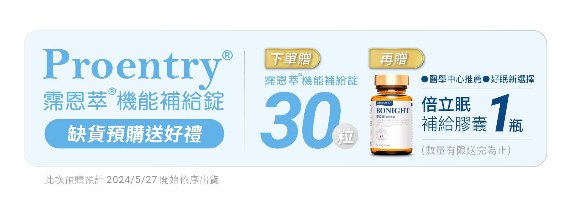 全部系列-Proentry®霈恩萃機能補給錠｜ENPRESS英霈斯-ENPRESS英霈斯網路商店｜醫學中心推薦的保健品牌