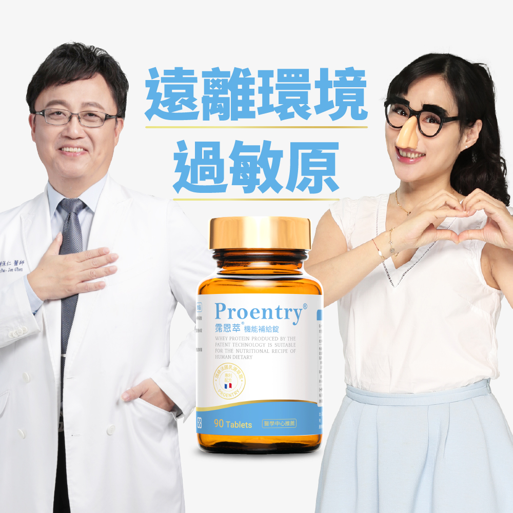 全部系列-Proentry®霈恩萃機能補給錠｜ENPRESS英霈斯-ENPRESS英霈斯網路商店｜醫學中心推薦的保健品牌
