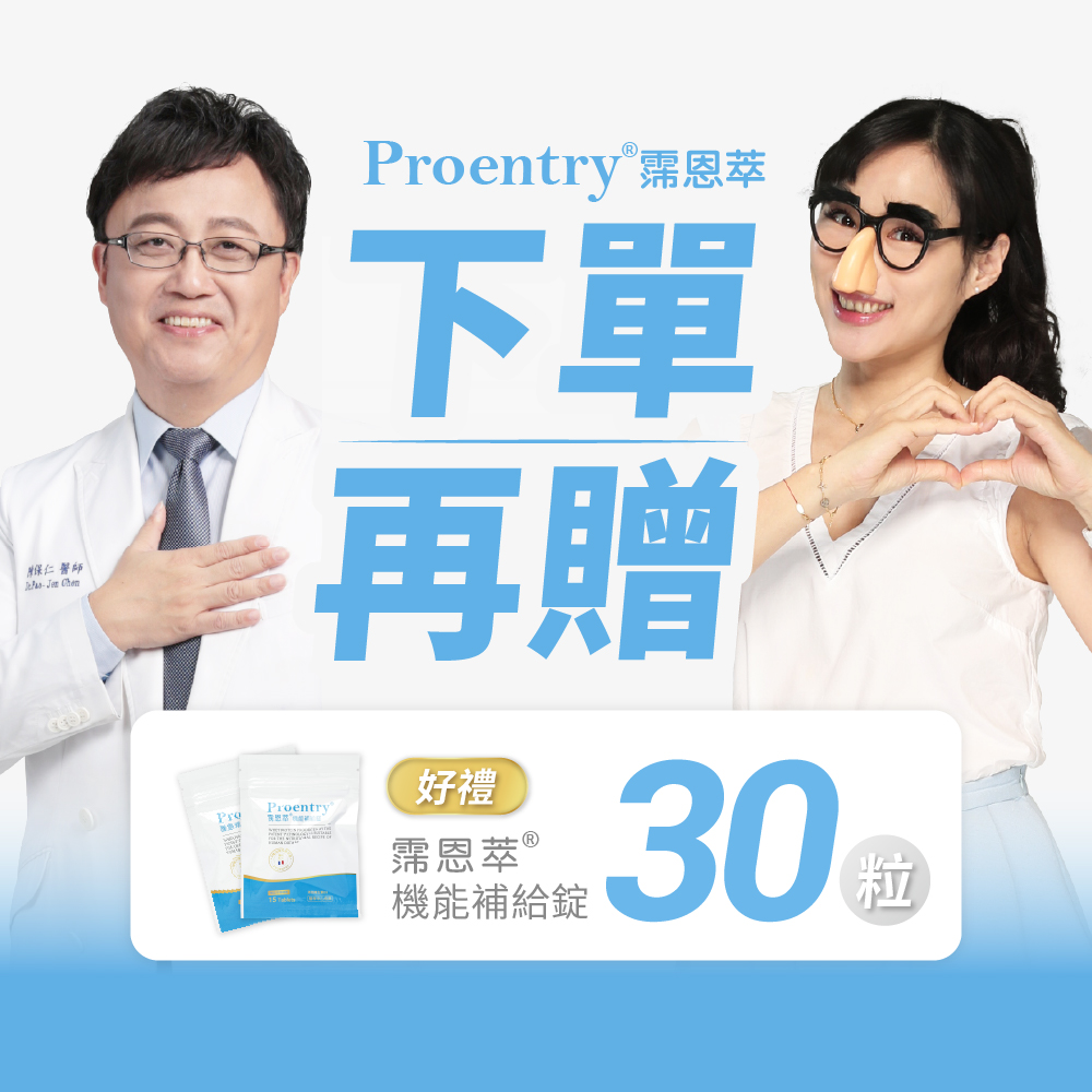 全部系列-Proentry®霈恩萃機能補給錠｜ENPRESS英霈斯-ENPRESS英霈斯網路商店｜醫學中心推薦的保健品牌
