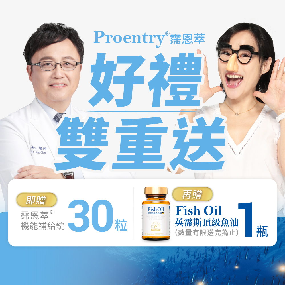 全部系列-Proentry®霈恩萃機能補給錠｜ENPRESS英霈斯-ENPRESS英霈斯網路商店｜醫學中心推薦的保健品牌