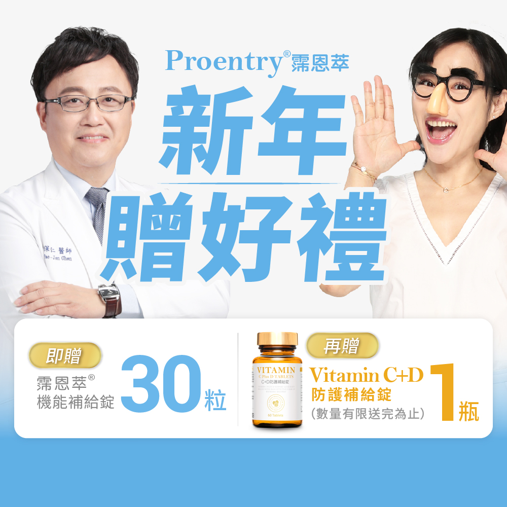 ENPRESS英霈斯網路商店｜醫學中心推薦的保健品牌