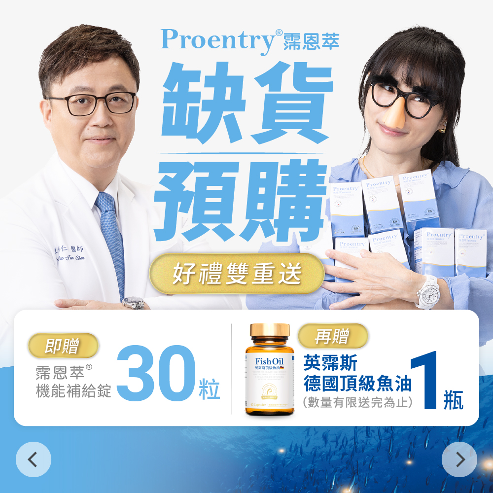 全部系列-Proentry®霈恩萃機能補給錠｜ENPRESS英霈斯-ENPRESS英霈斯網路商店｜醫學中心推薦的保健品牌